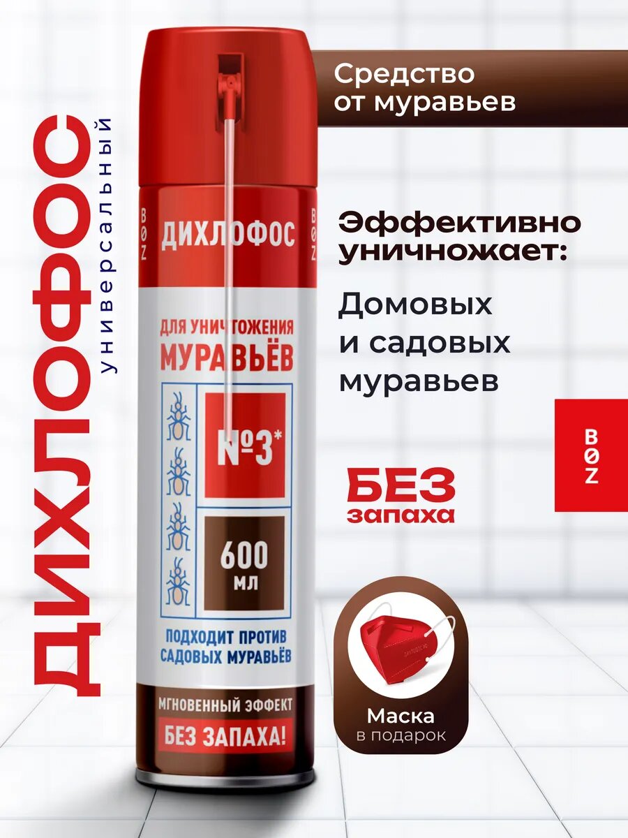 Дихлофос средство от муравьёв без запаха 600 мл