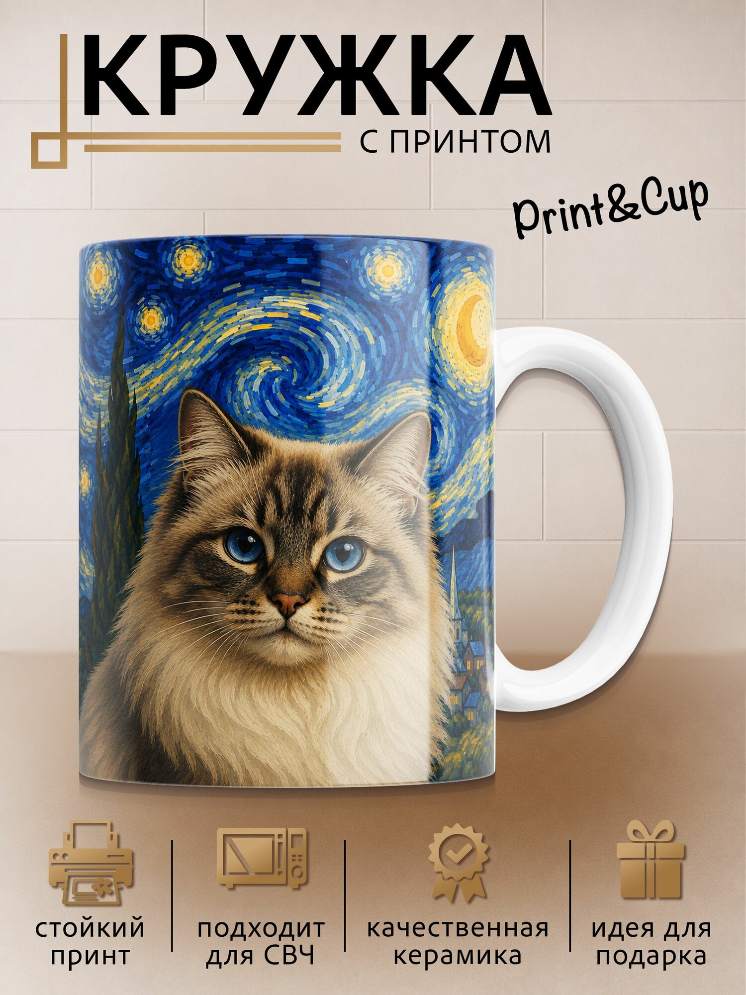 Кружка с принтом Невская Маскарадная кошка
