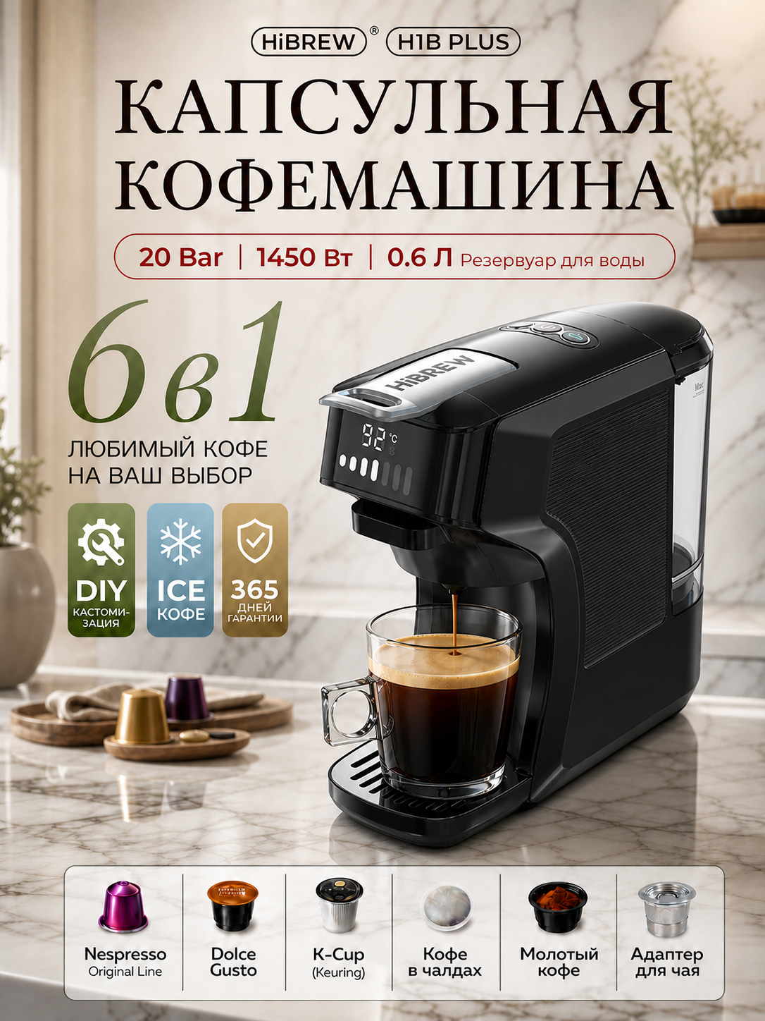 Капсульная кофемашина HiBREW H1B Plus 6 в 1, горячий и холодный кофе