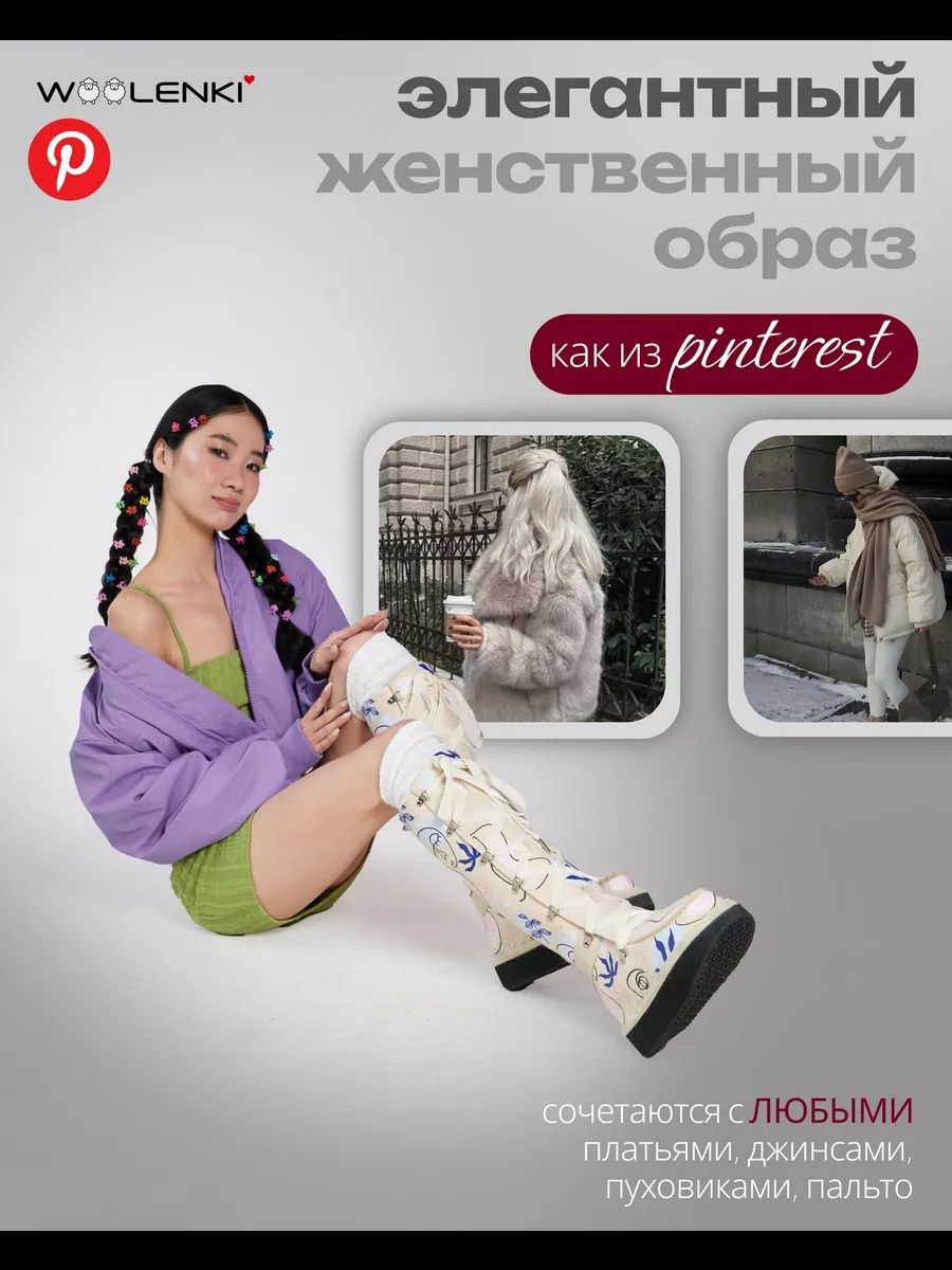 Валенки WOOLENKI