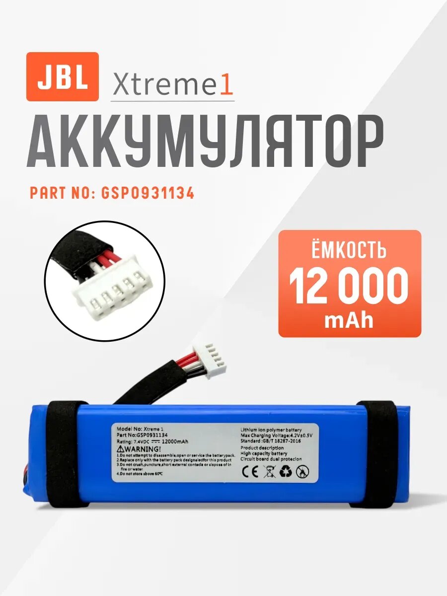 Аккумулятор для колонки JBL Xtreme1 12000 mAh 7.4V