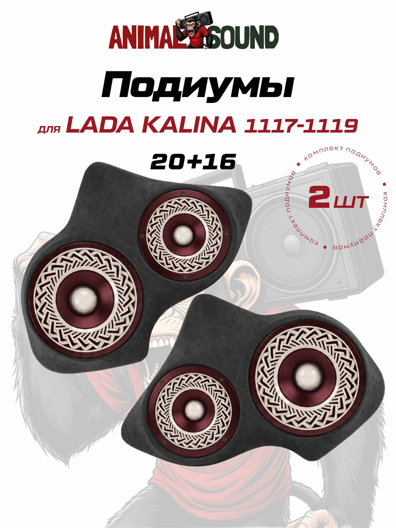 AnimalSound Подиум автомобильный