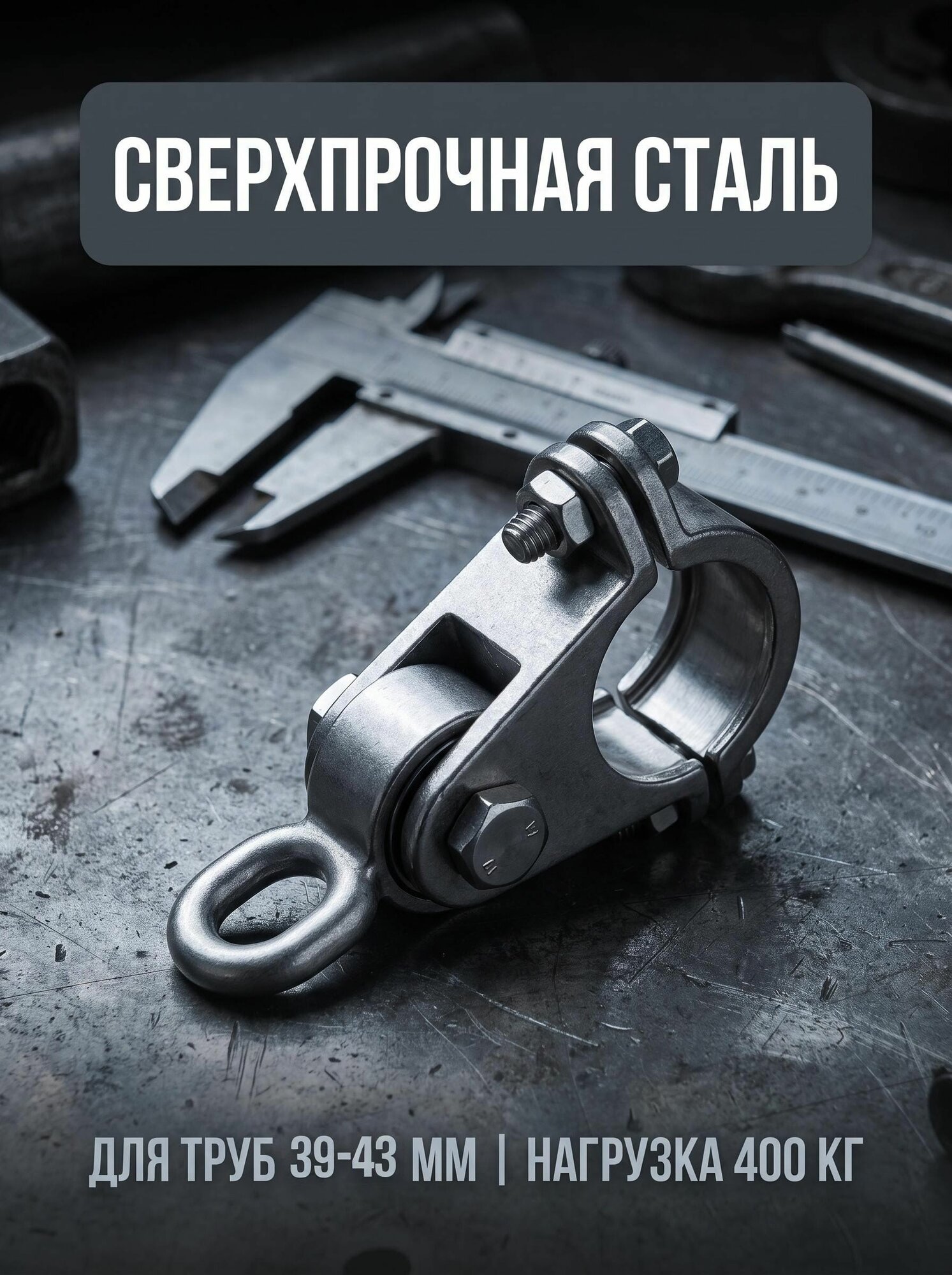 Комплект крепежа строительного из нержавеющей стали серого цвета длиной 140 мм для крепления детских качелей — фото 1