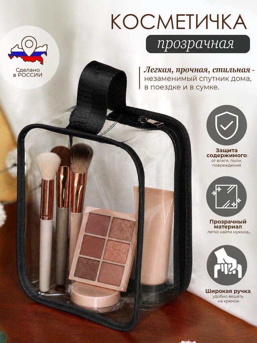 Косметичка