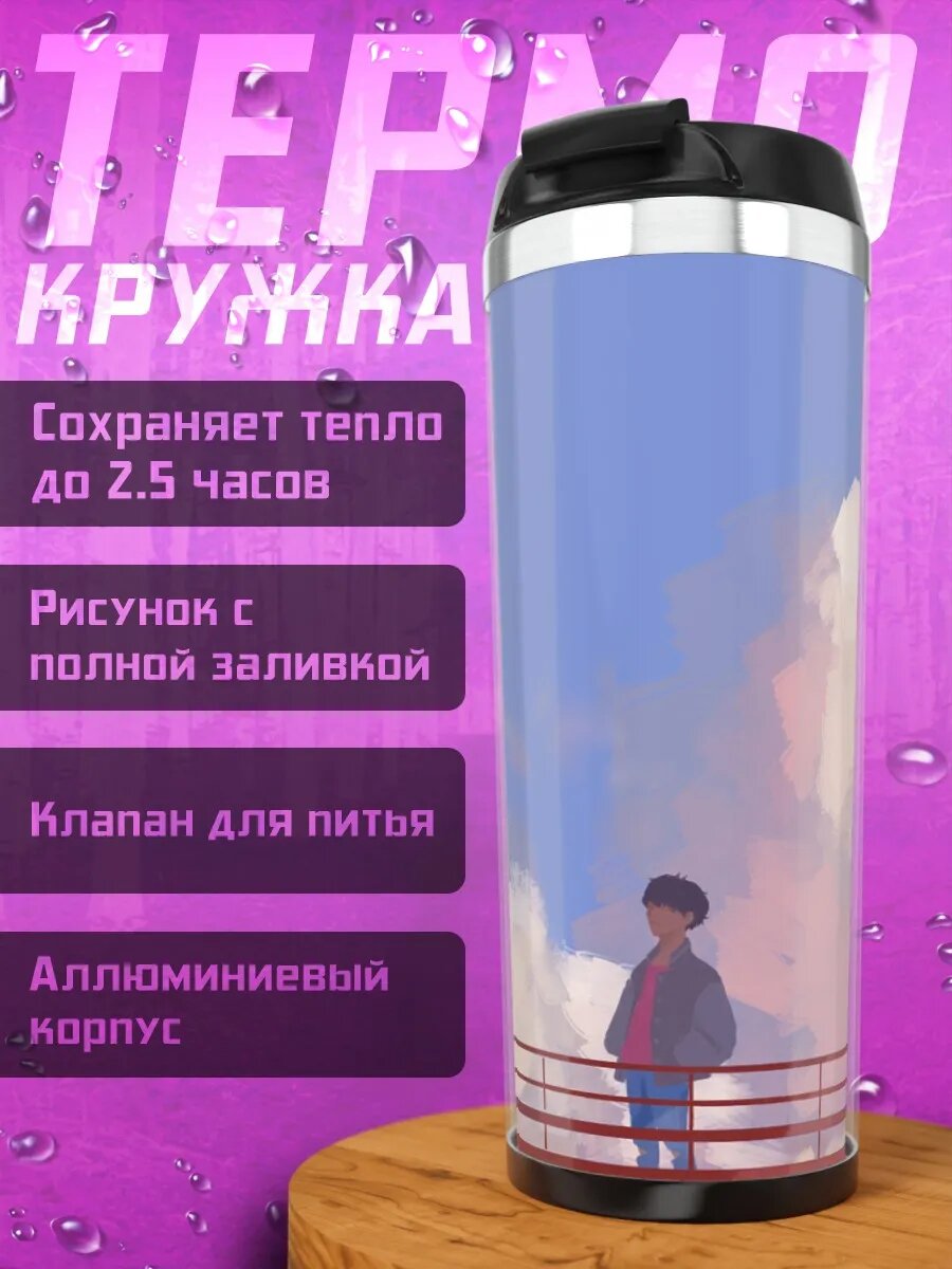 Термокружка Одинокий парень на мосту