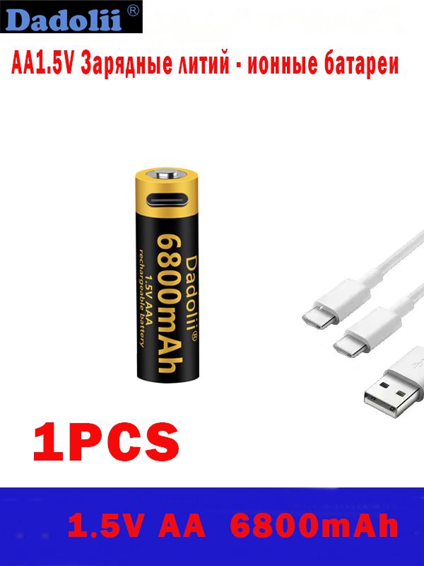 RU: батарейки AA аккумуляторные, литиевая батарейка 1.5v, перезаряжаемые батарейки USB Type C, батарейки 6800 mah, аккумулятор R6, батарейки для игрушек, фонаря, пульта Dadolii