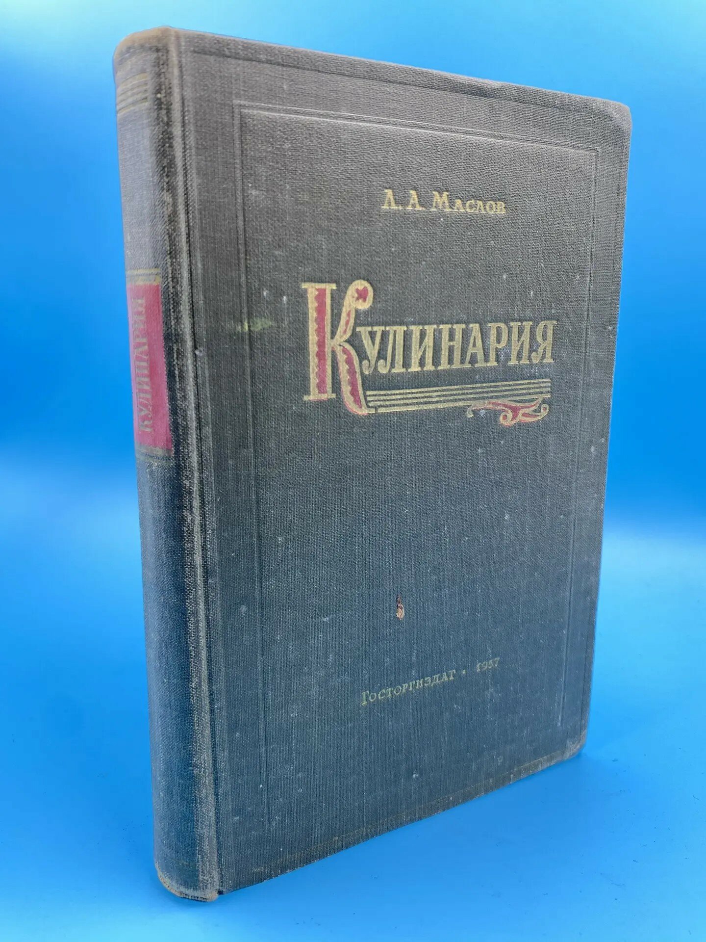 Кулинария (1957г.)