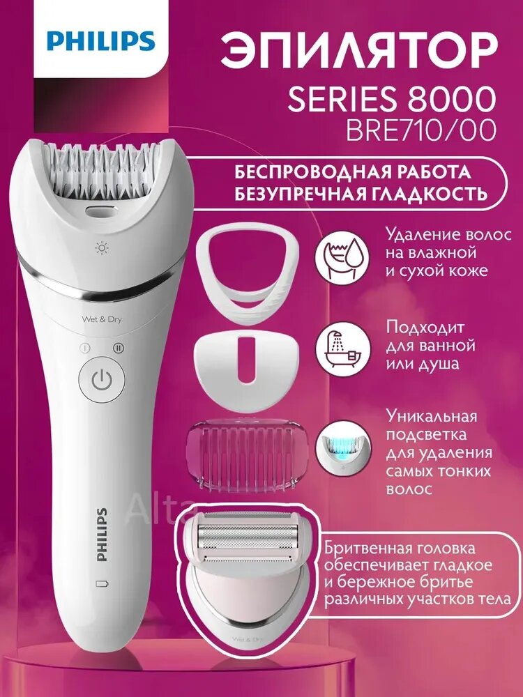 Эпилятор женский Philips BRE710 беспроводной