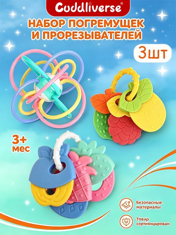 Прорезыватель для зубов, набор грызунков, пищевой силикон, игрушки для новорожденных 3 шт. грызунок на руку, 3+
