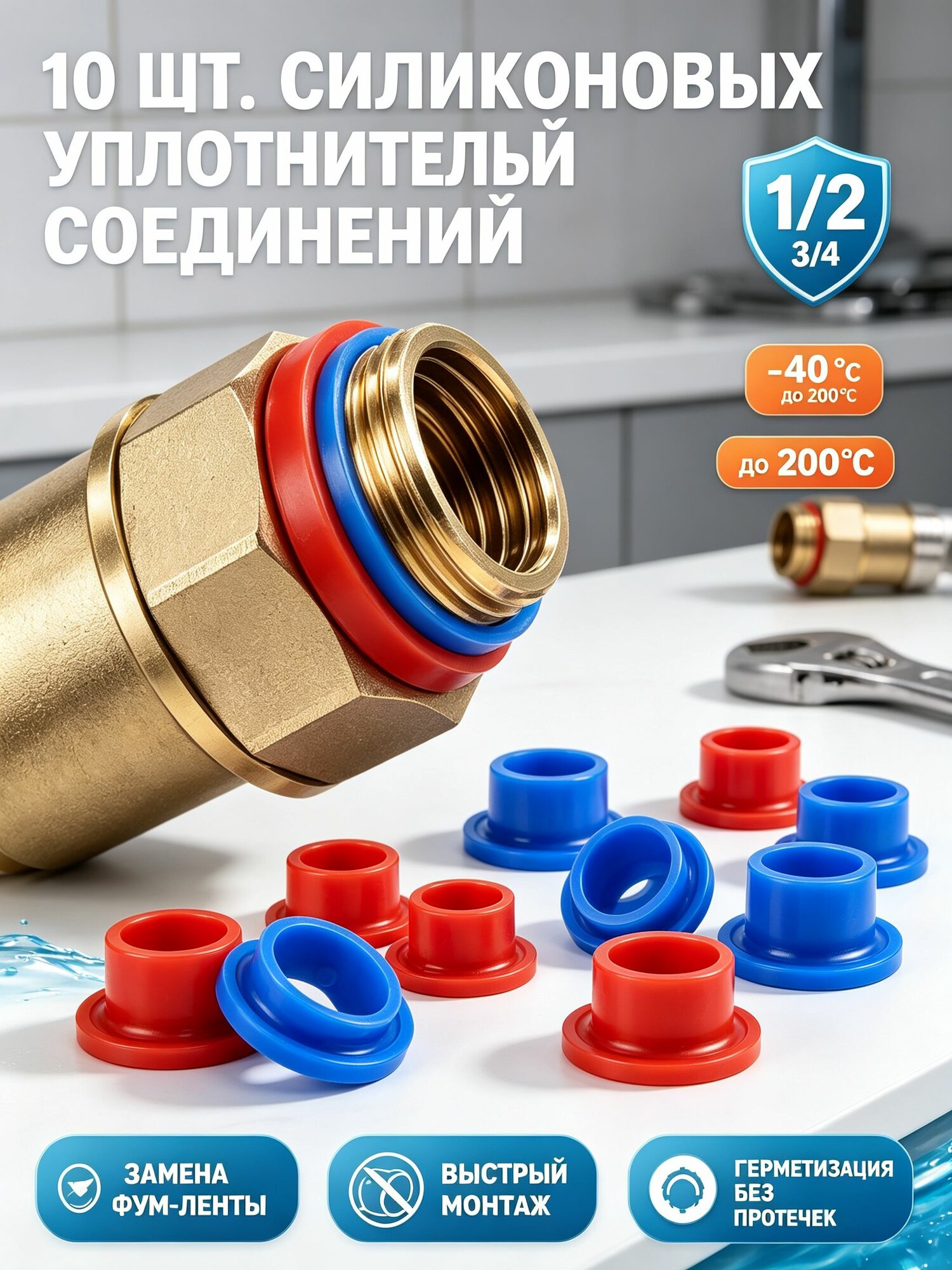 Прокладка силиконовая резьбовая 1/2" и 3/4", 10 шт, сантехнический уплотнитель, замена ФУМ-ленты