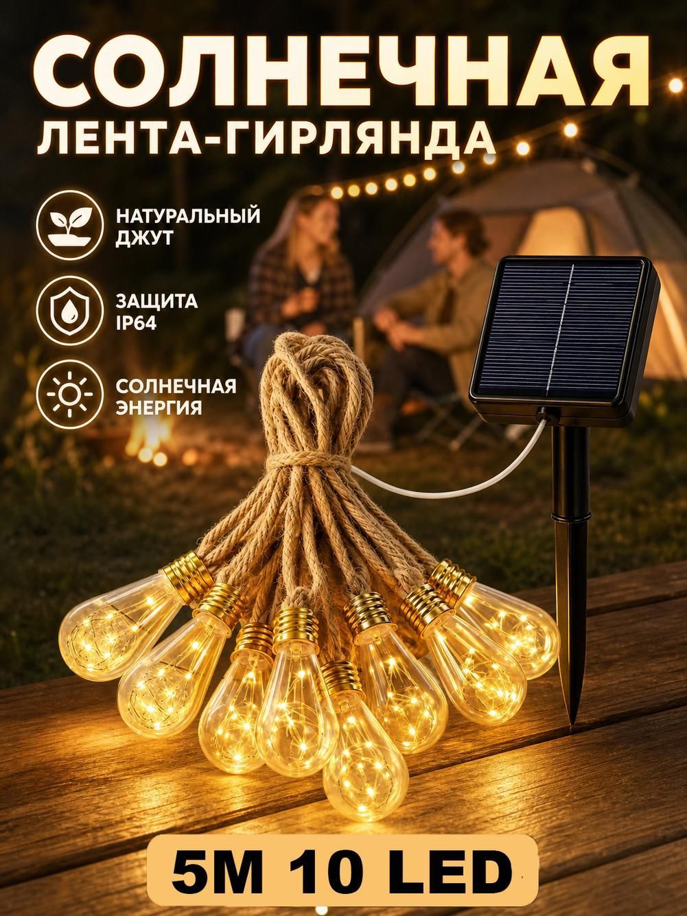 Электрогирлянда