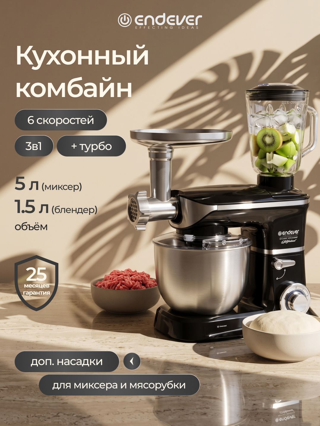 Комбайн кухонный 3 в 1: миксер, блендер, мясорубка ENDEVER Sigma-48 / 6 насадок и скоростей, многофункциональный