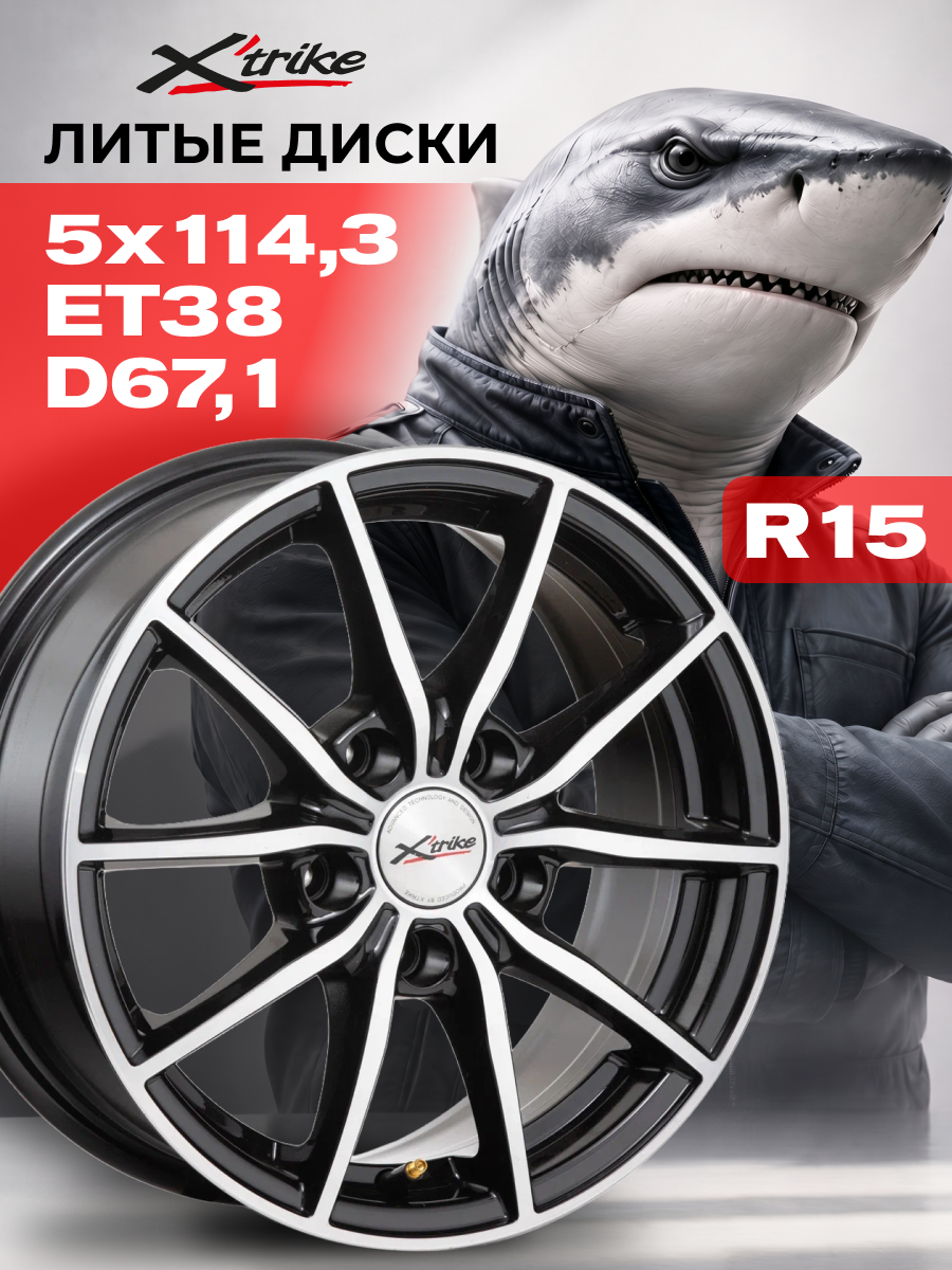 Диск Xtrike 15x6,5 PCD5x114,3 ET38 D67,1