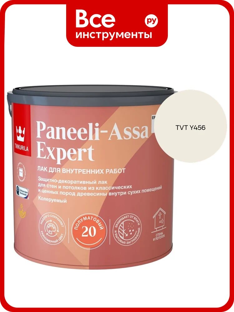 Лак интерьерный Tikkurila PANEELI-ASSA EXPERT EP полуматовый 2,7л 700014048_TVT Y456