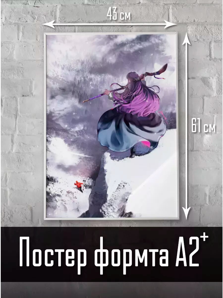 Провожающая в последний путь Фрирен постеры А2