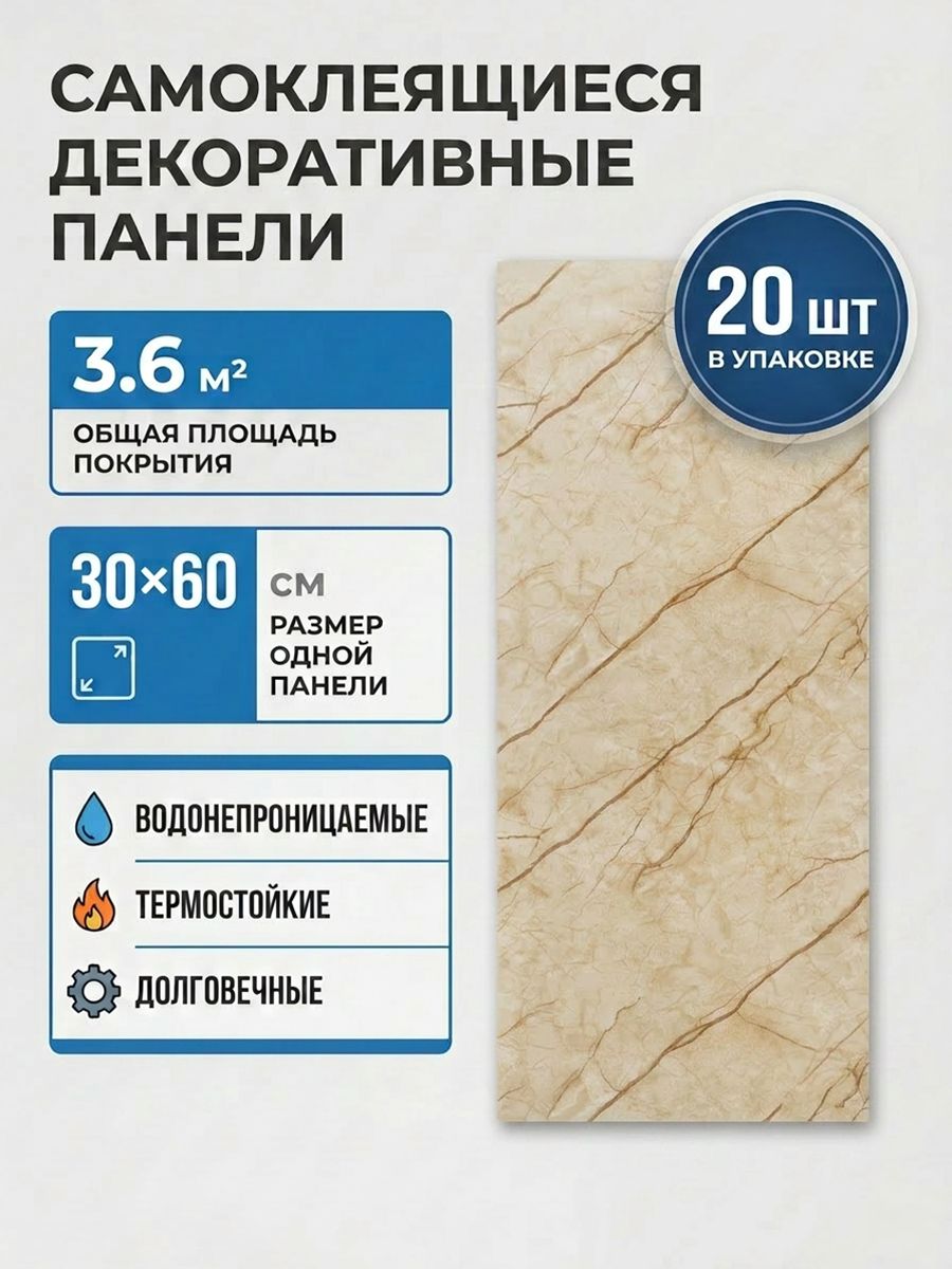 Плитка самоклеящаяся глянцевая ПВХ панели 60x30 см для кухонь, ванных комнат, гостиных и коридоров, 20 шт.