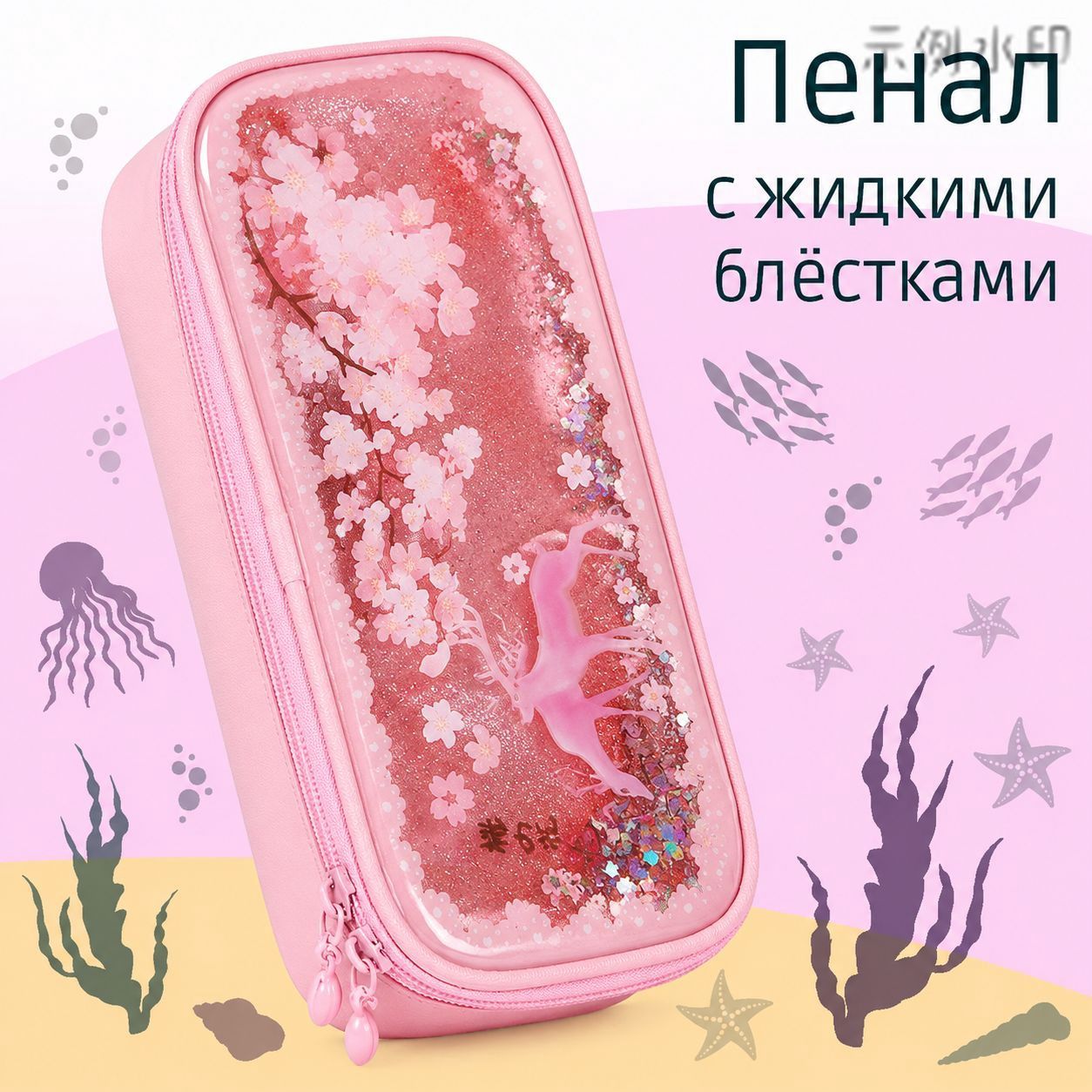 Пенал детский с эффектом слюды, большой вместимости, рисунок LP Сакура Олень розовый