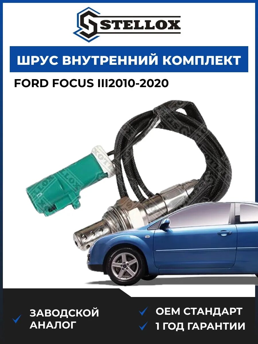 Лямбда-зонд Stellox 2000091SX Форд Фокус III Ford Focus III 2010-2020
