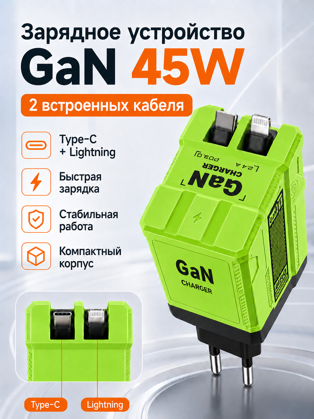 Зарядное устройство W&O C12 45 Вт, USB Type-C / Lightning, быстрая зарядка для iPhone и Android