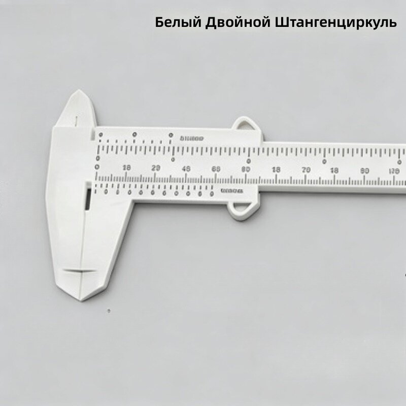 Штангенциркуль пластиковый 0-80 мм двухшкальный для канцелярии и ювелирных изделий, белый, 2 шт.