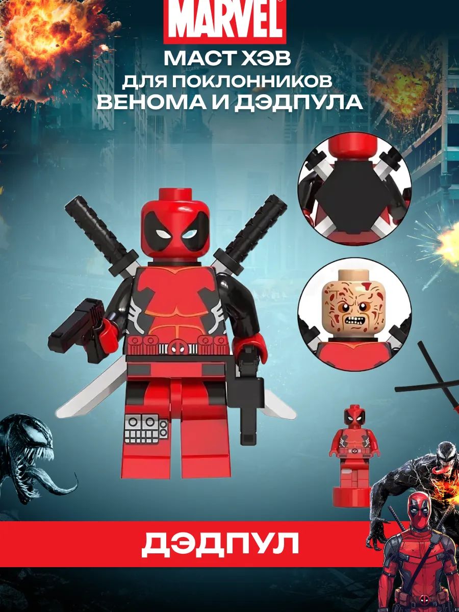 Мини-фигурка Дэдпул, совместима с Лего
