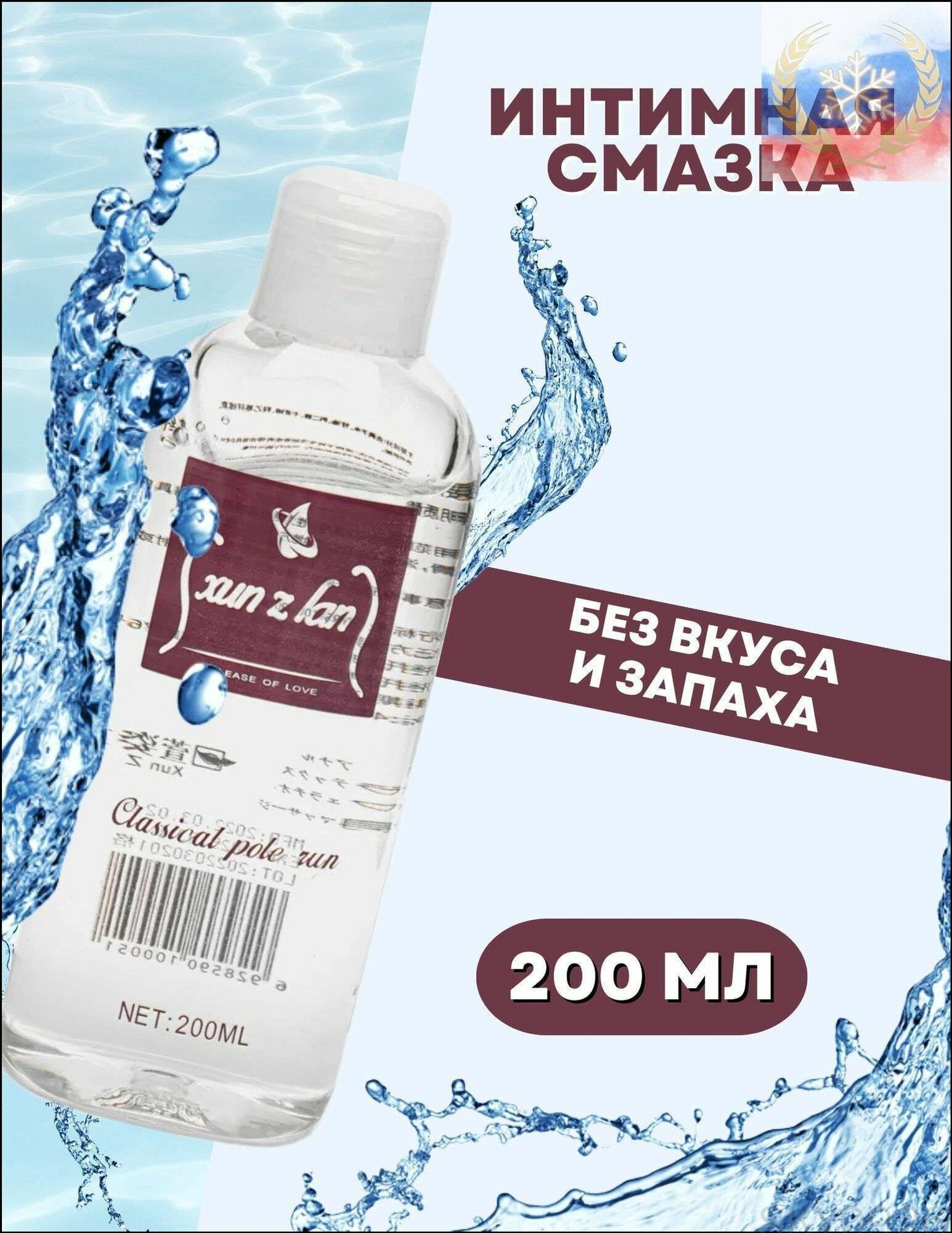 Смазка-лубрикант для анального и вагинального секса на водной основе, 200мл