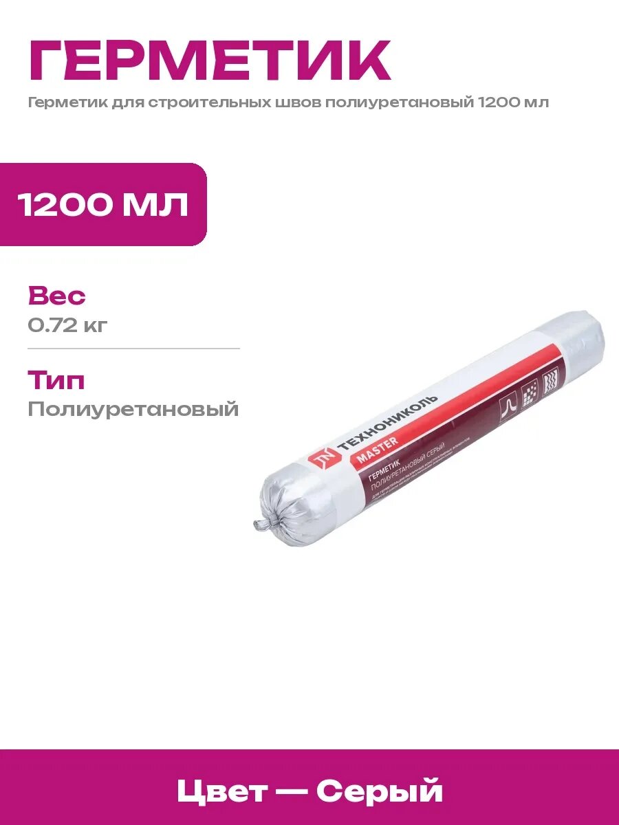 Строительный герметик полиуретановый серый 1200 мл набор