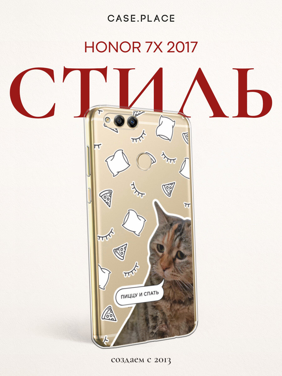 Чехол на Honor 7X 2017 / Хонор 7Х 2017 с принтом Кот парный, прозрачный