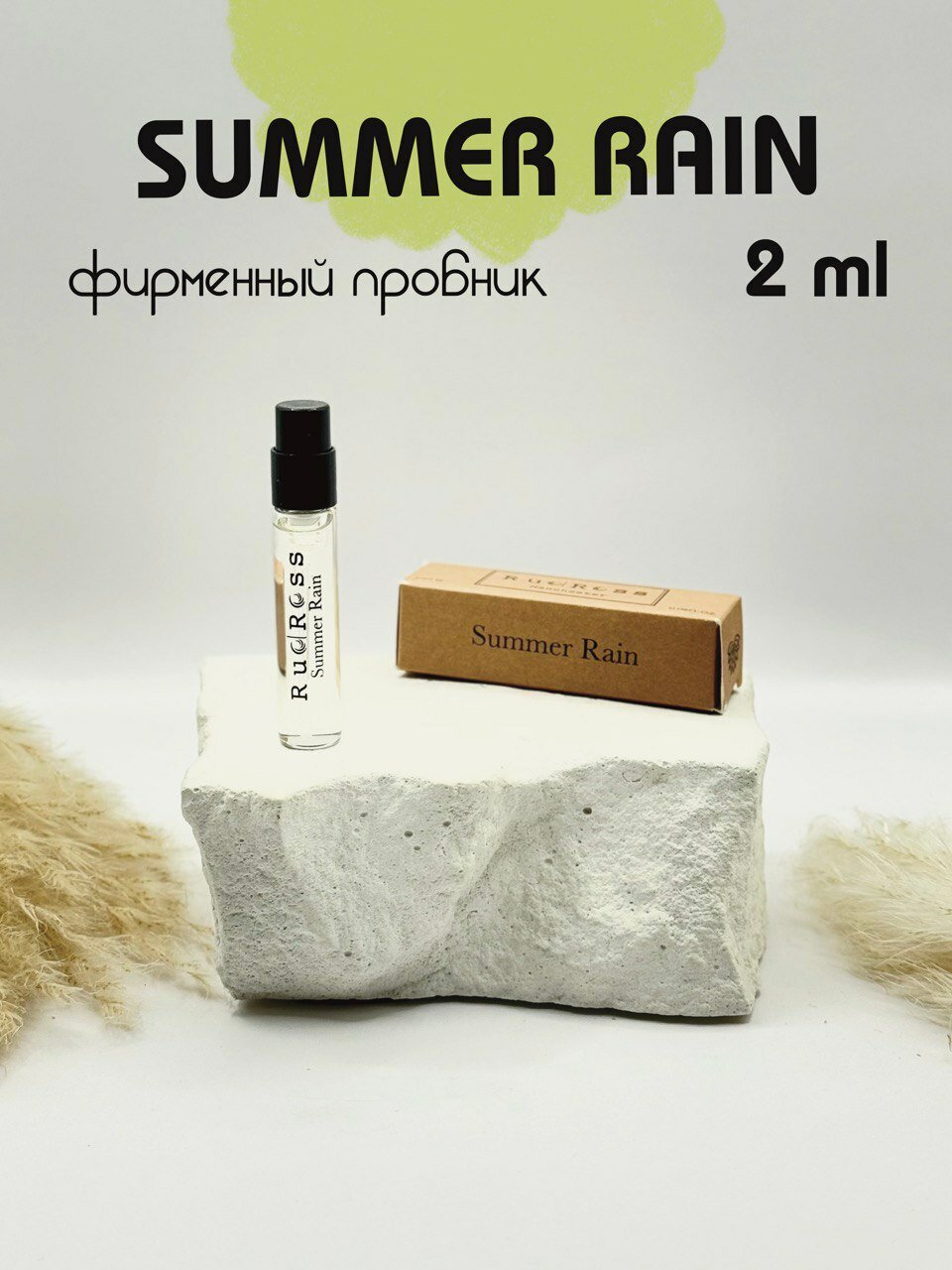 Фирменный пробник Rudross Summer Rain 2 мл