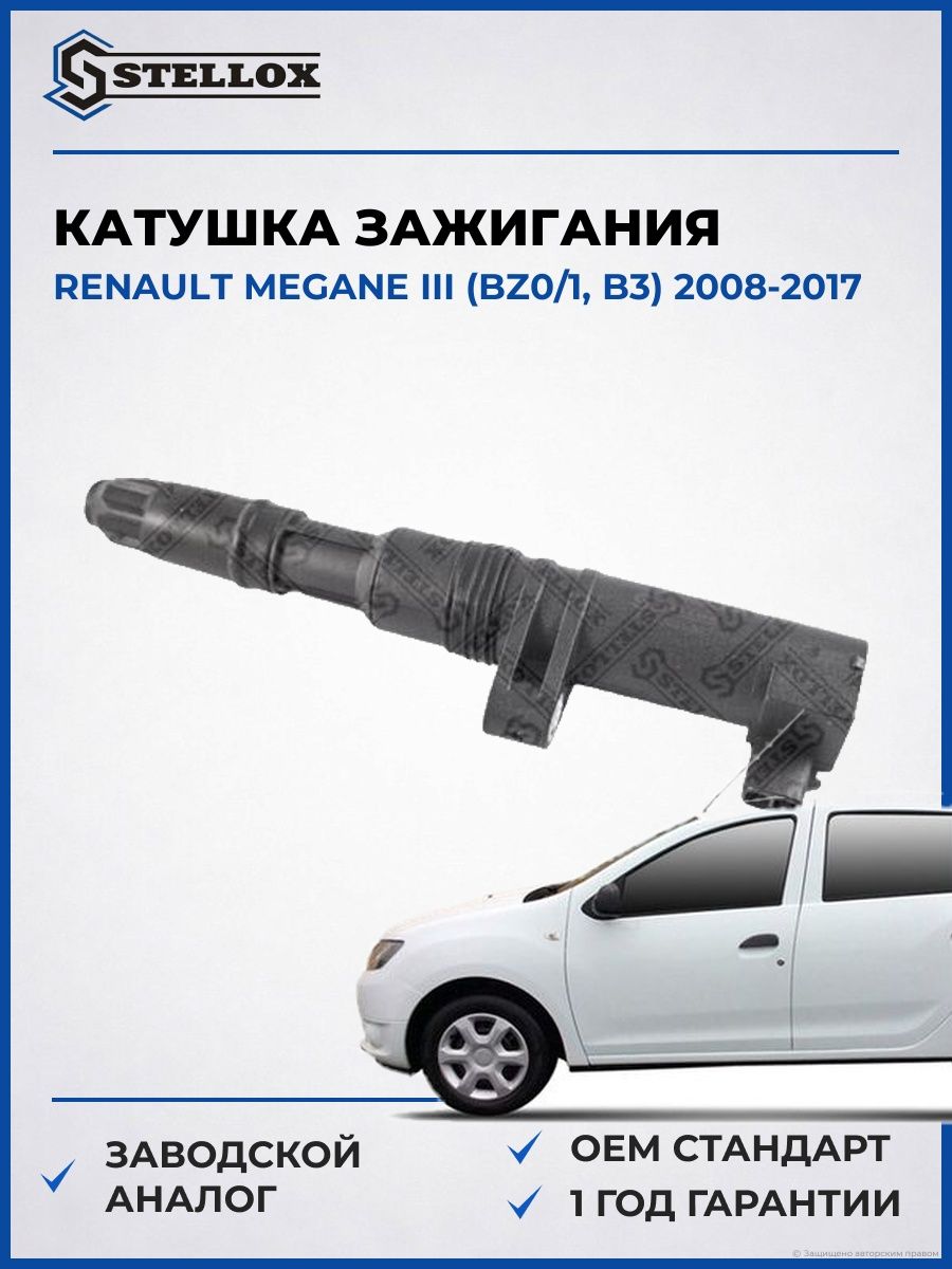 Катушка зажигания Stellox 6100001SX Рено Меган III Renault Megane III BZ0 2008-2017