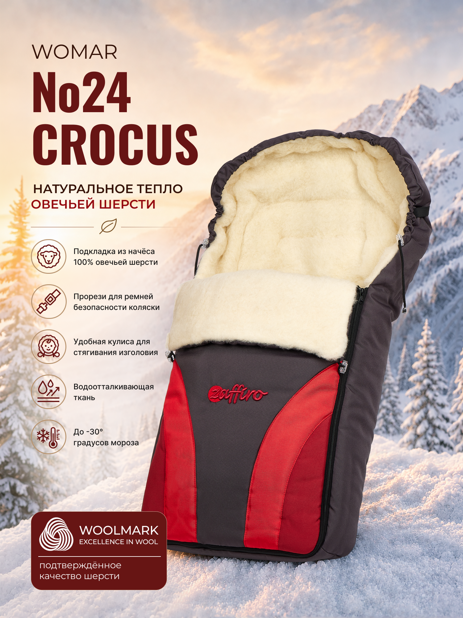 Спальный мешок Womar "Crocus", для коляски, полиэстер, подстежка из шерсти, красный