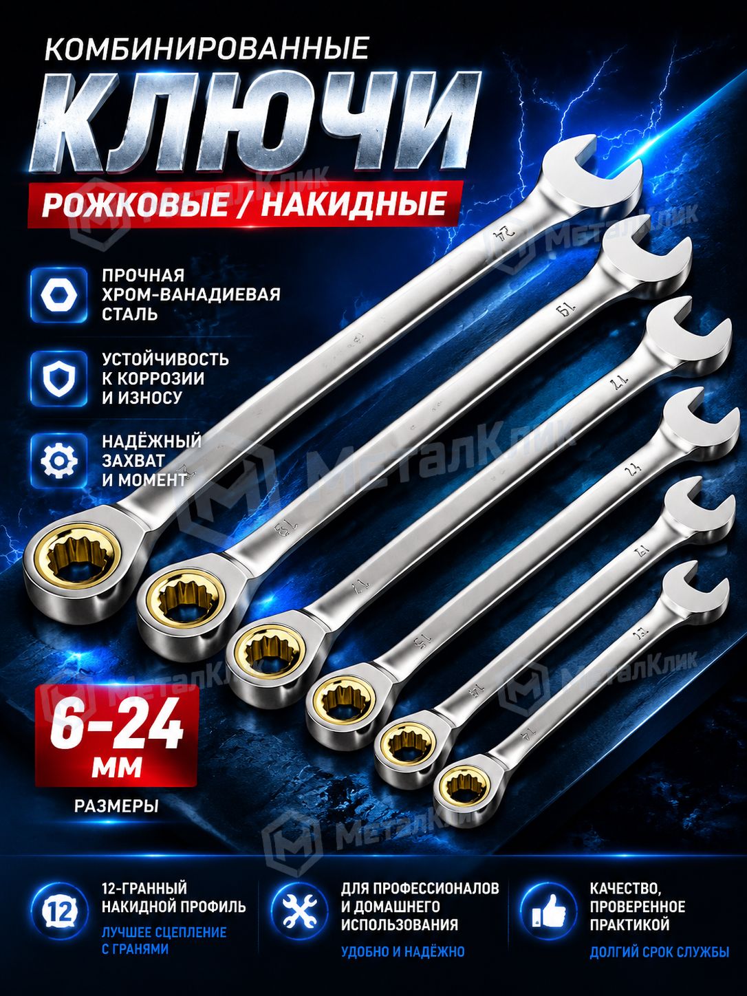 Инструментов ключи комбинированные (рожковые/накидные), Евро, 6-19 мм, профессиональная серия 1 шт