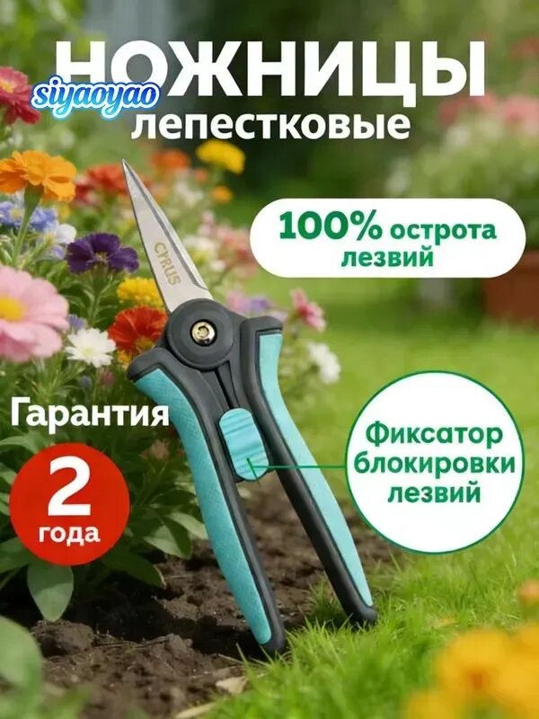 Садовые ножницы Zema, лезвие Сталь, 155 мм, с фиксатором, гарантия 2 года
