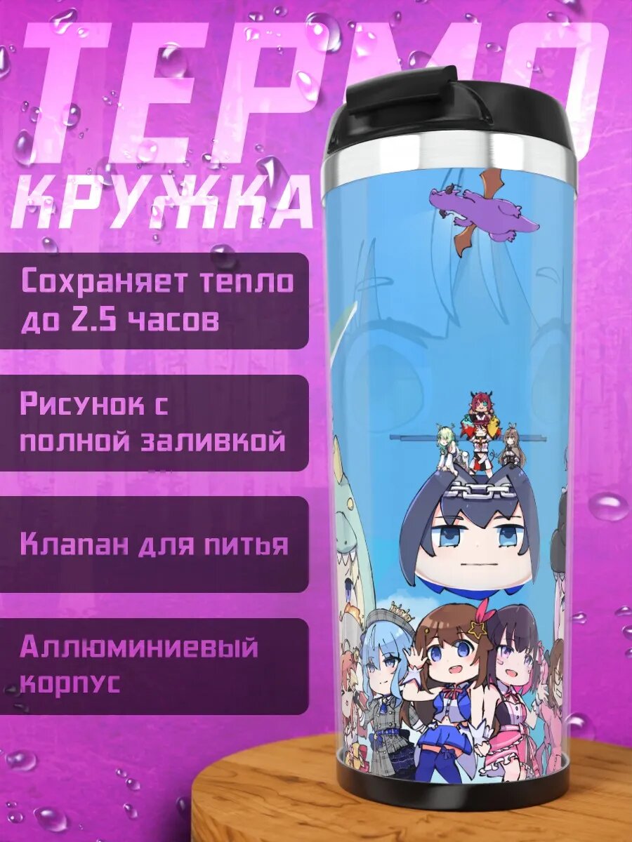 Термокружка Звезды Hololive