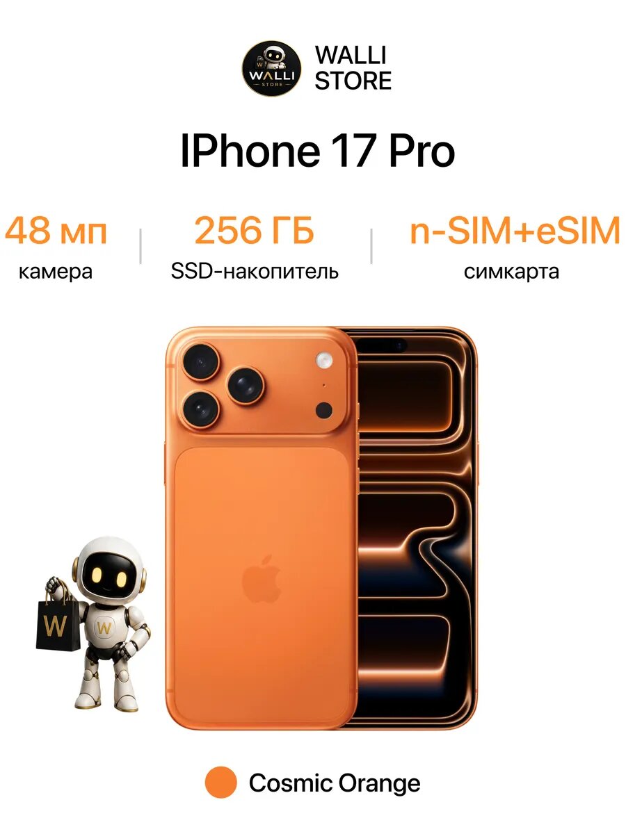 IPhone 17 Pro 256 ГБ, Cosmic Orange E Sim