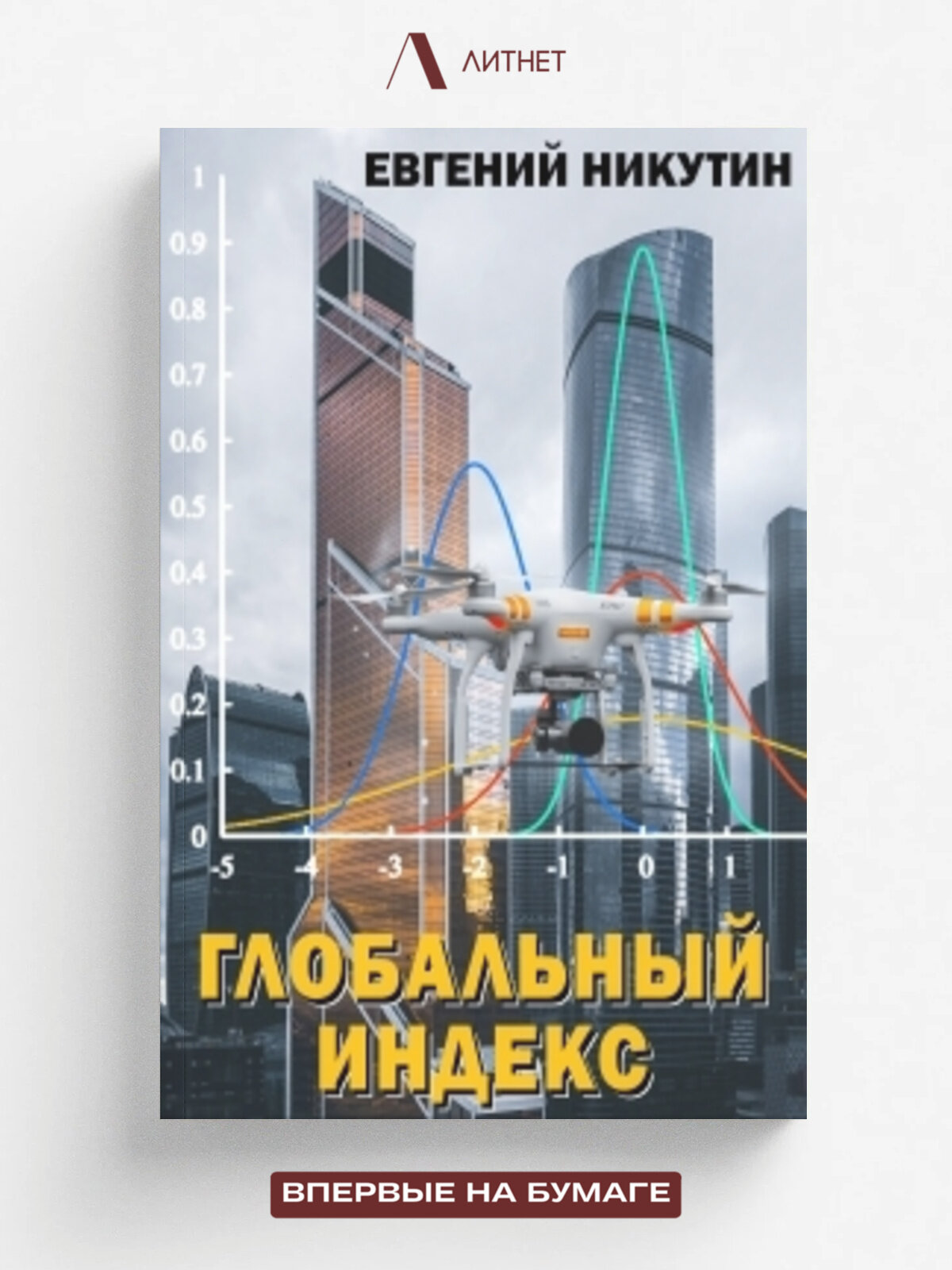 Глобальный индекс