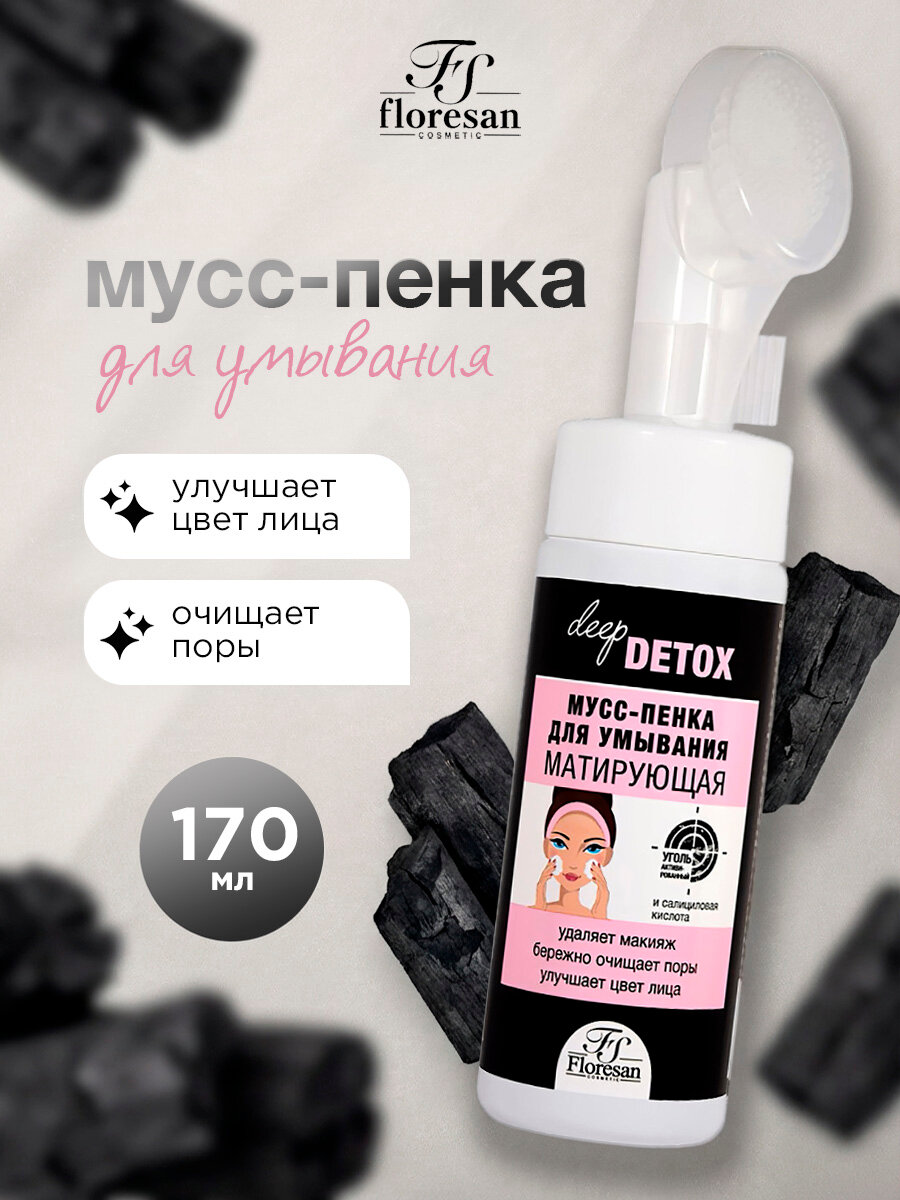 Мусс-пенка для умывания Floresan Deep Detox матирующая с силиконовой щеточкой 170мл
