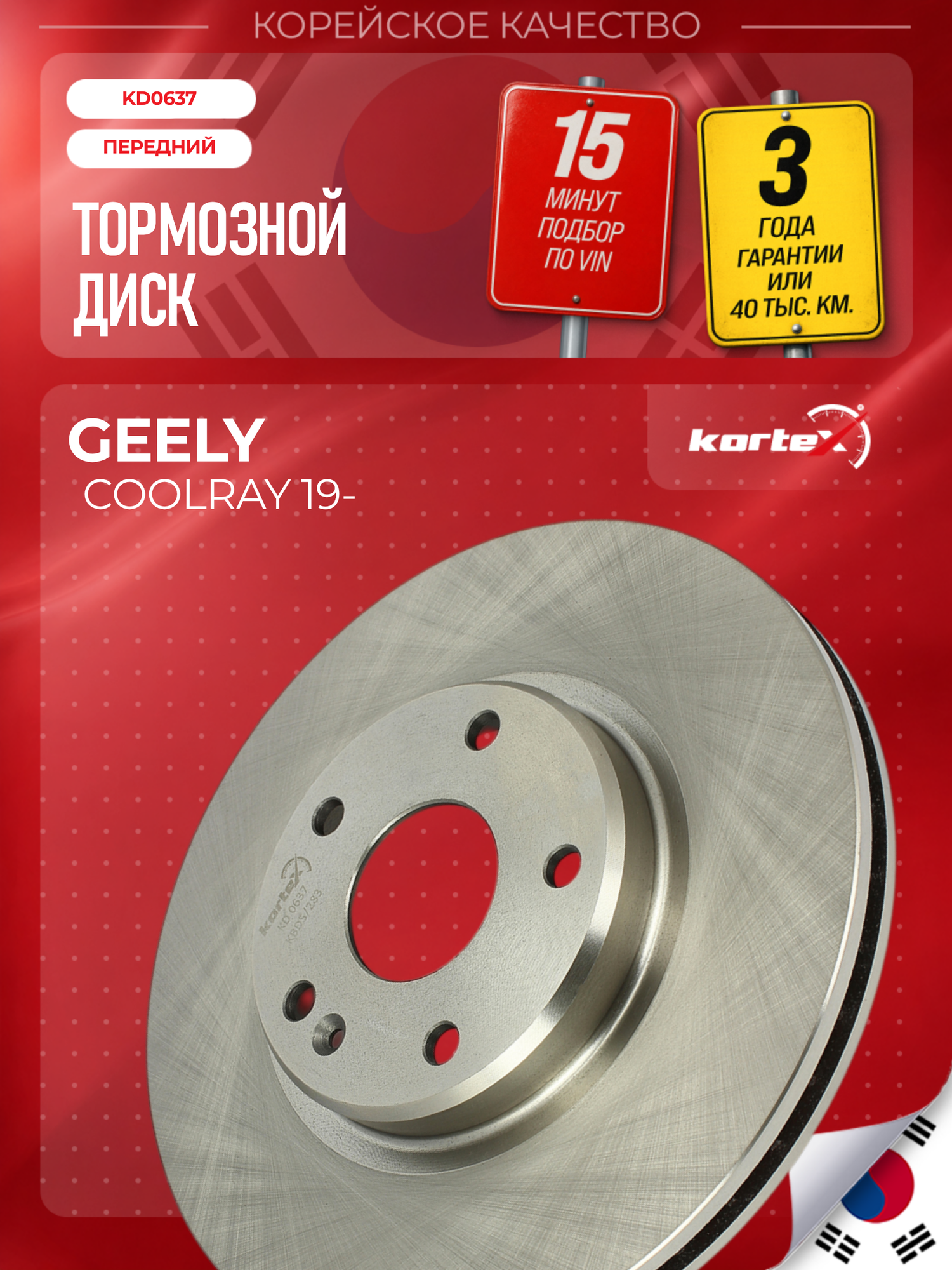Тормозной диск передний Джили Coolray ST250058, PBD1124, M2000758