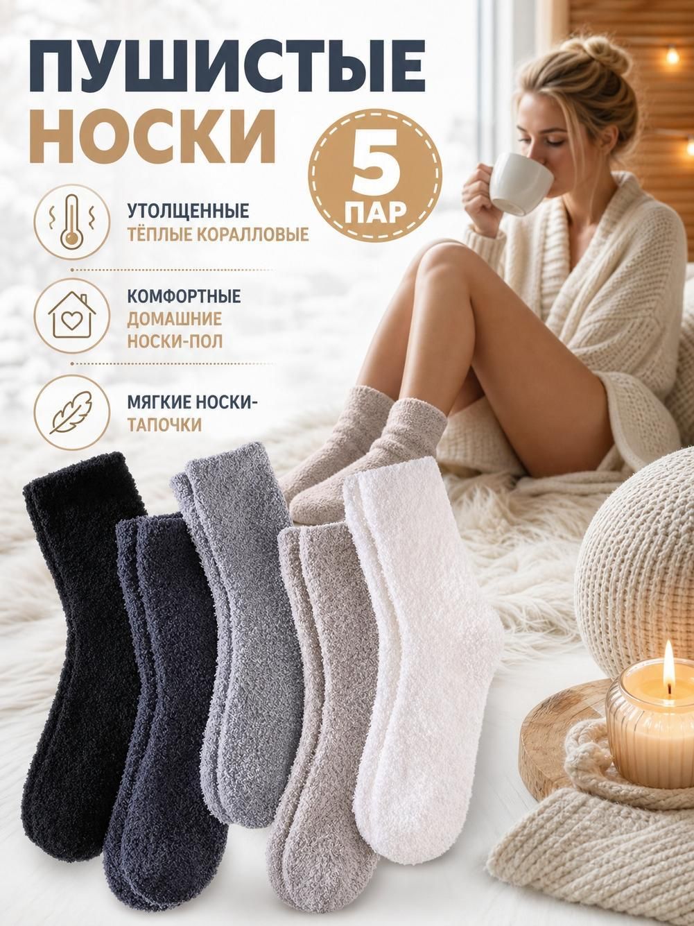 Носки