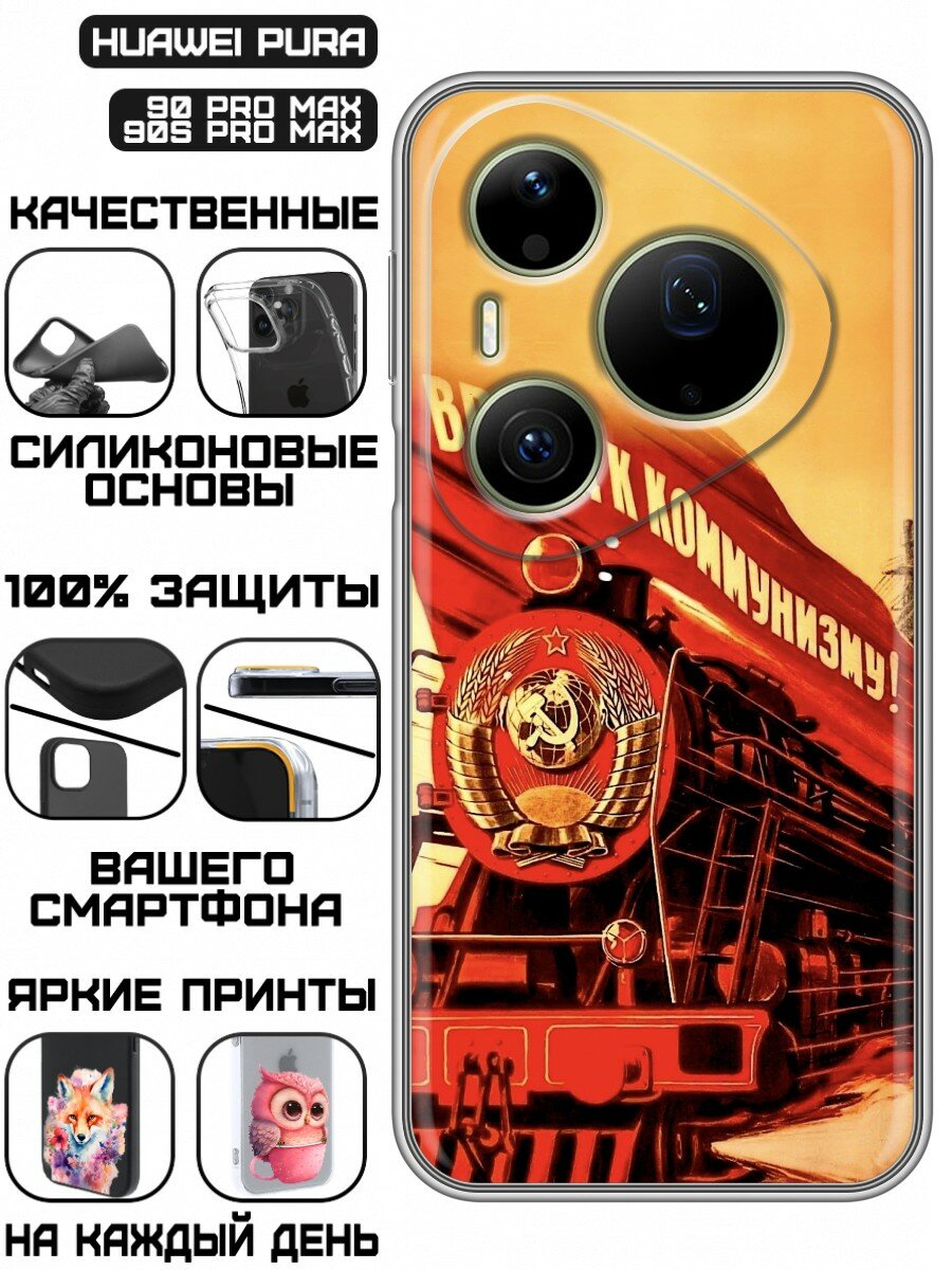 Чехол для Huawei Pura 90 Pro Max с принтом для мужчин СССР (Хуавей Пура 90 Про Макс)