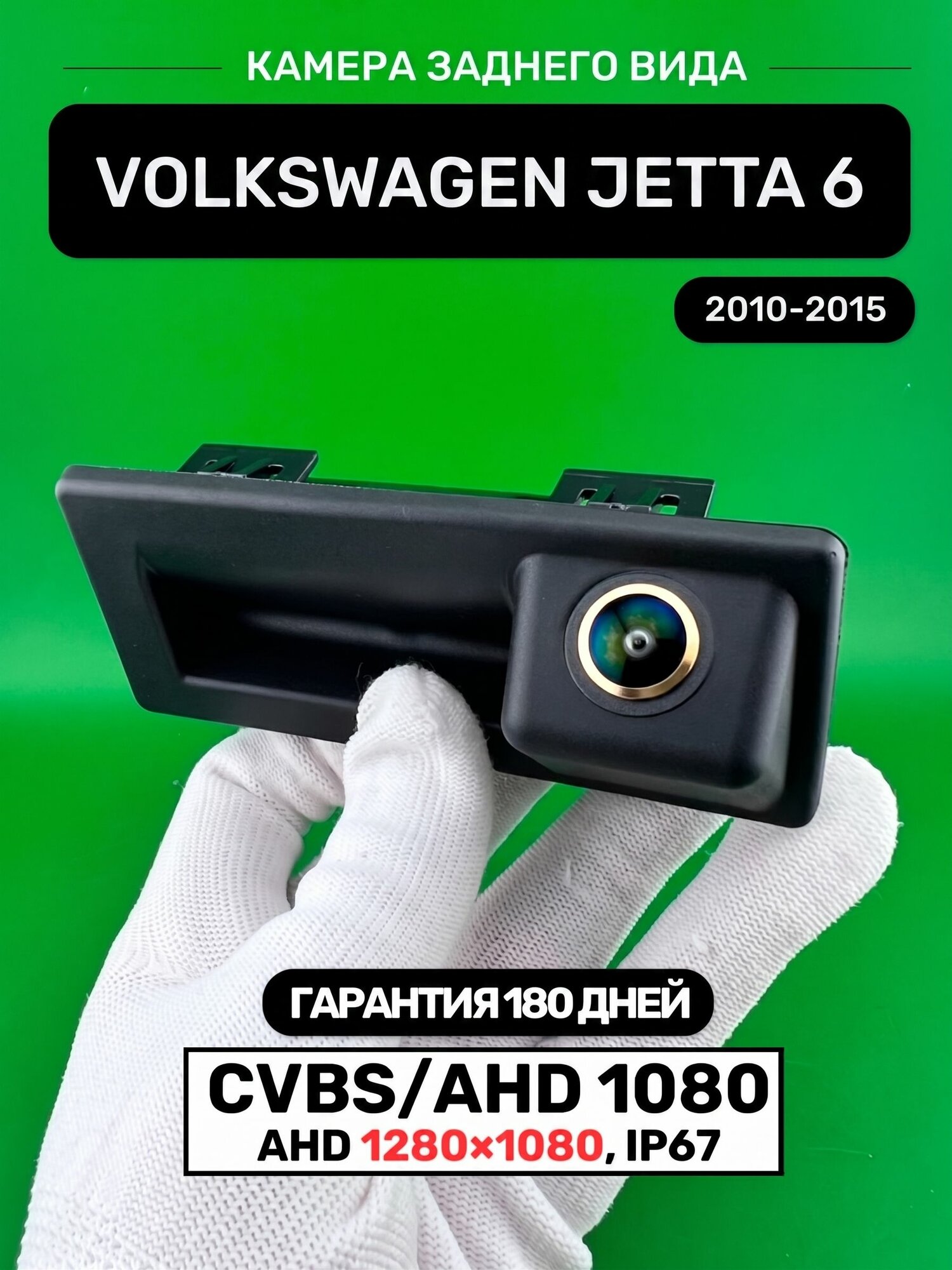 Камера заднего вида Volkswagen Jetta 6 (2010-2015)