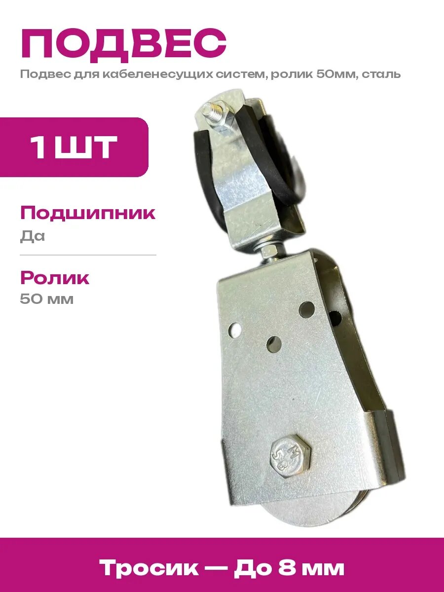 Крепление для кабеля по тросу подвес оцинкованный 50 мм