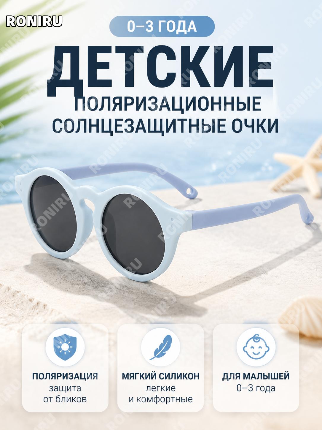 Солнцезащитные очки