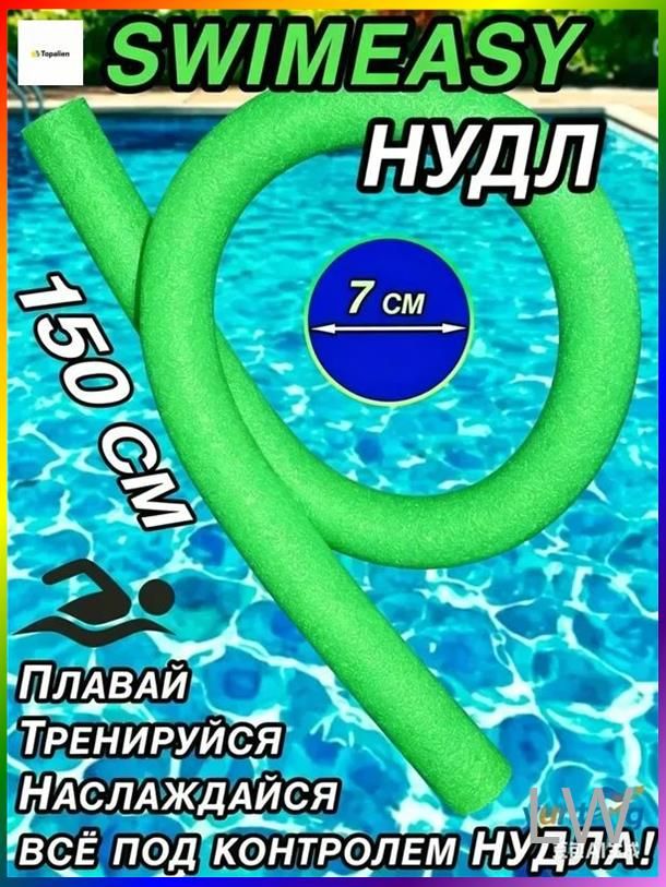 Спортивный нудл