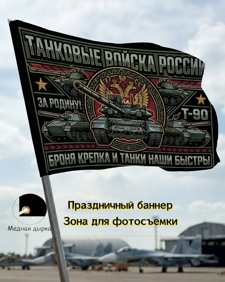 Баннер, задний фон, флаг танковых войск, подходит для армейских праздников