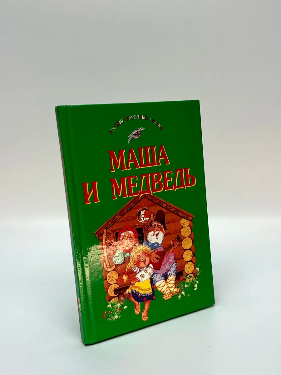 Маша и Медведь