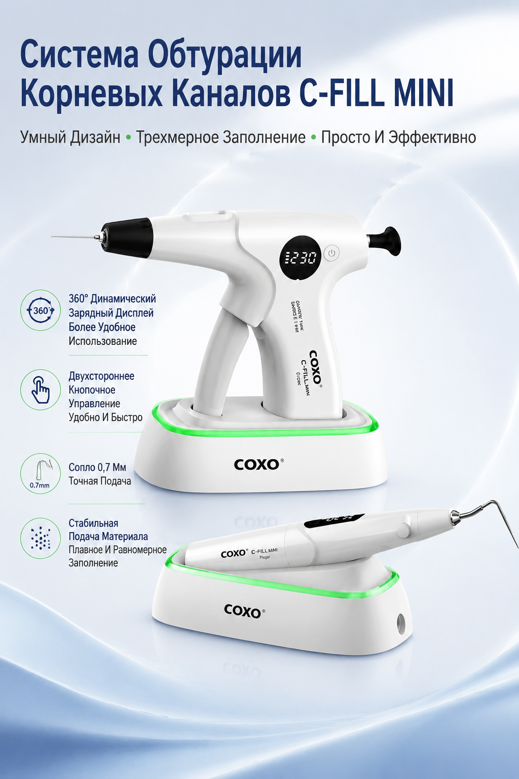 Беспроводная эндодонтическая система COXO C-FILL Mini для лечения корневых каналов