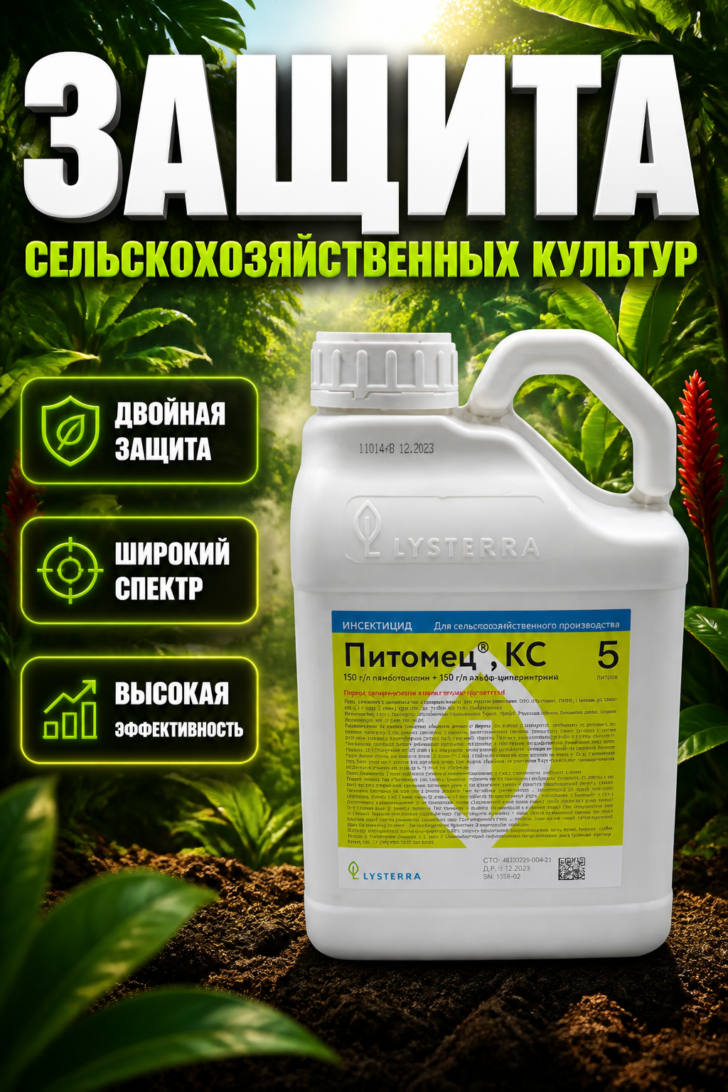 Инсектицид от вредителей пшеницы Питомец КС 5л Питомец_5л•Инсектициды