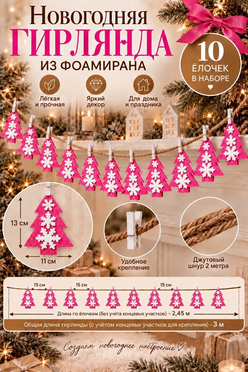 Новогодняя гирлянда "Елочка" из фоамирана