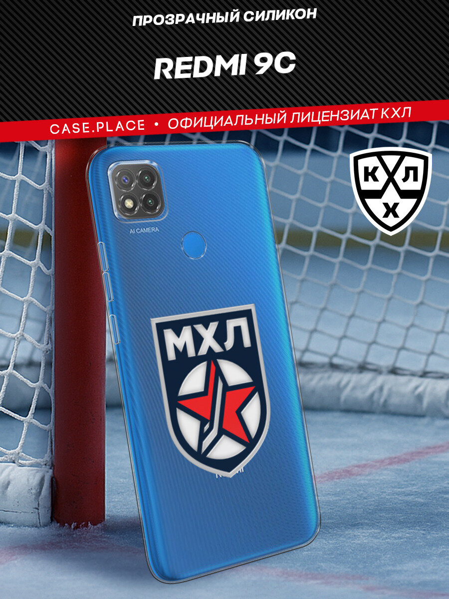 Чехол на Xiaomi Redmi 9C / Сяоми Редми 9C с принтом "Молодежная хоккейная лига"